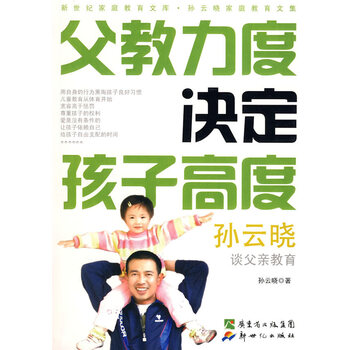 父教力度决定孩子高度(含)