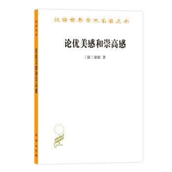 论优美感和崇高感 图书