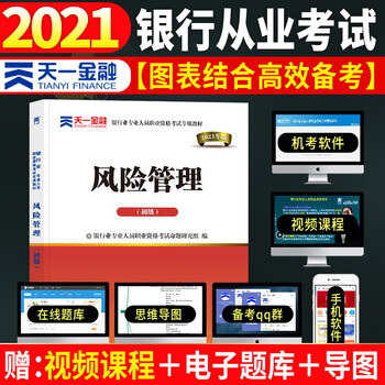 2021新大纲 风险管理（初级）9787550447585