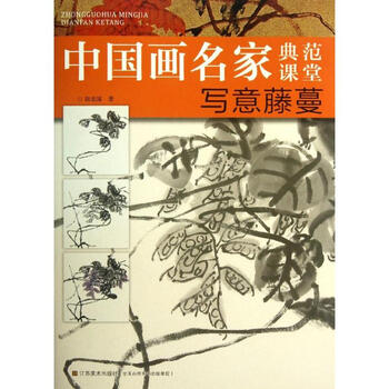 写意藤蔓 胡老溪  书籍