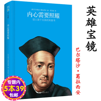 【包邮】 我读哲人哲思：内心需要照耀