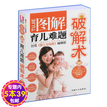 【包邮】图解育儿难题破解术(引进版)图书籍