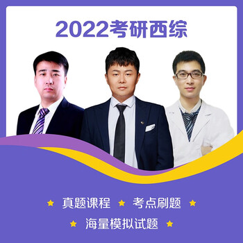 2022考研西医综合考点录播课考点刷题真题课程人民卫生出版社  2022西医综合考点刷题课程（录播）