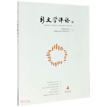 新文学评论(2020\4)