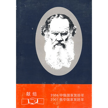 托尔斯泰览要【正版图书】