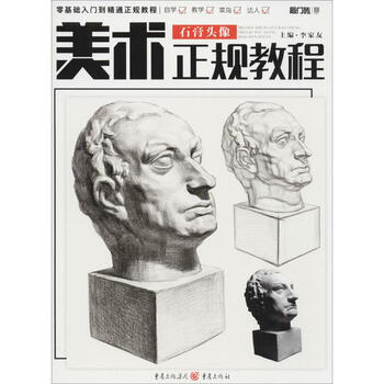 石膏头像