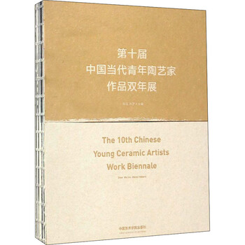第十届中国当代青年陶艺家作品双年展