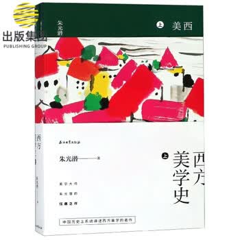 西方美学史(上共2册)