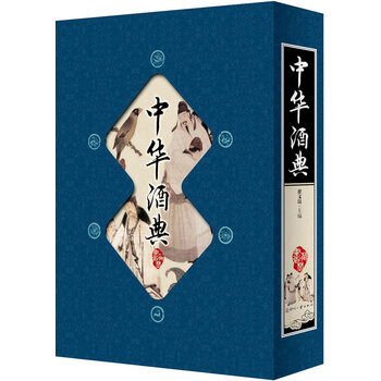 中华酒典