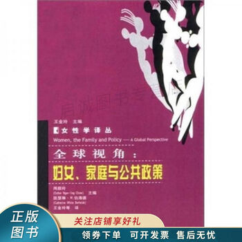 全球视角：妇女、家庭与公共政策