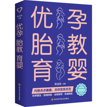 优孕 胎教 育婴 图书