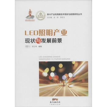 LED照明产业现状与发展前景