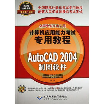 AutoCAD 2004制图软件 