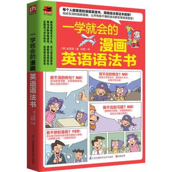 一学就会的漫画英语语法书 小学初中高中小学生英语入门英语教材自学英语语法 零基础学英语单词阅读英语书
