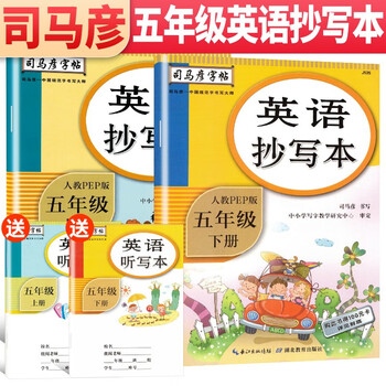 套装2册 2022年司马彦字帖 英语抄写本五年级上册下册人教版pep 五年级英语字帖上册下册