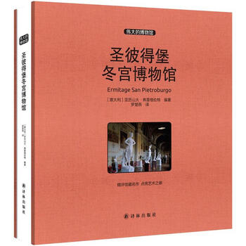 圣彼得堡冬宫博物馆 书籍