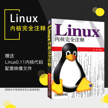 LINUX 内核完全注释 赵炯 计算机 金融管理 Linux网络基础与管理计算机网络应用大全 机械工
