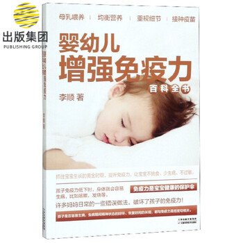 婴幼儿增强免疫力百科全书