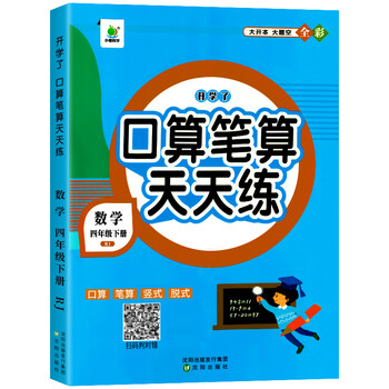 四年级口算天天练下册人教版数学练习题心算速算笔算专项思维强化训练小学4年级下学期口算题卡横式竖式计算 口算【四年级下册】