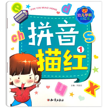 幼儿学前描红本 拼音描红1 单韵母声母反复练幼儿园图书规范描红本 幼小衔接一日一练