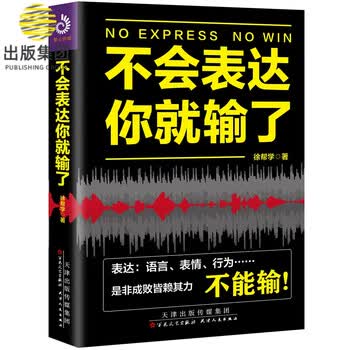 不会表达你就输了