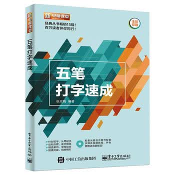 五笔打字速成
