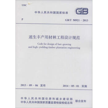 速生丰产用材林工程设计规范