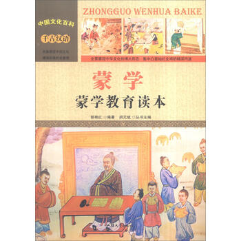 蒙学:蒙学教育读本艺术  图书