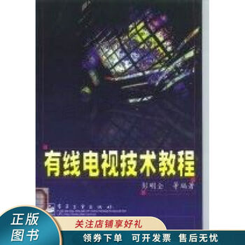 有线电视技术教程
