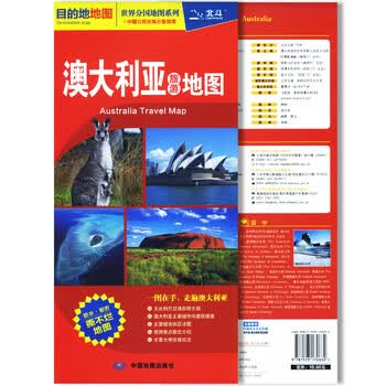 2019新版 澳大利亚旅游地图 世界分国地图系列 北斗地图 防水耐折撕不烂地图 求学 购物 旅游地图
