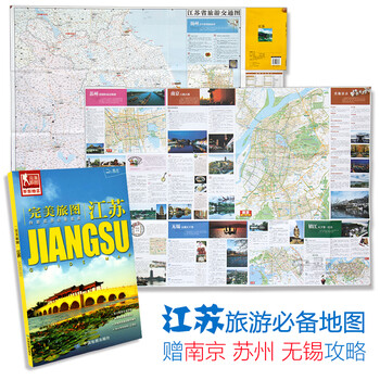 防水版 江苏省交通旅游地图 江苏苏州南京无锡美食景点宾馆住宿交通自助旅游指南参考图地图 防水旅图系列
