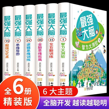 全6册 最强大脑小学生超级记忆术思维导图训练游戏书小学生课外阅读儿童提高记忆力书籍