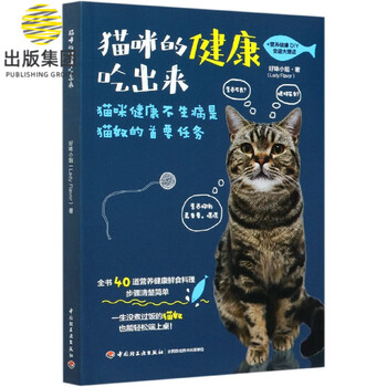 猫咪的健康吃出来