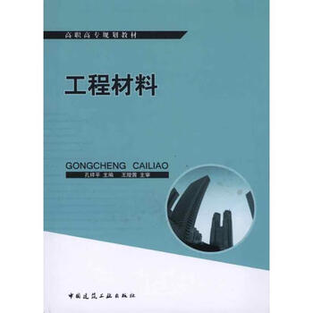 工程材料