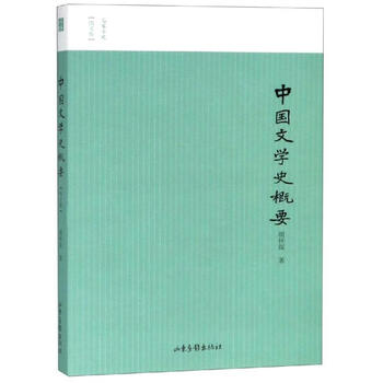 中国文学史概要