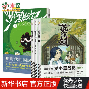 蓝溪镇3册+罗小黑战记 共4册
