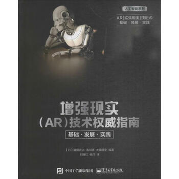 增强现实(AR)技术权威指南 电子工业出版社 