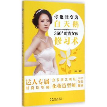 你也能变白天鹅