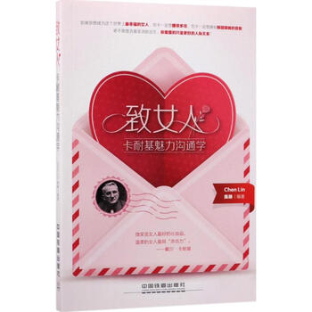 致女人,卡耐基魅力沟通学