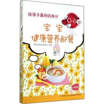 给孩子最好的养分  作 名师文化 编者 书籍