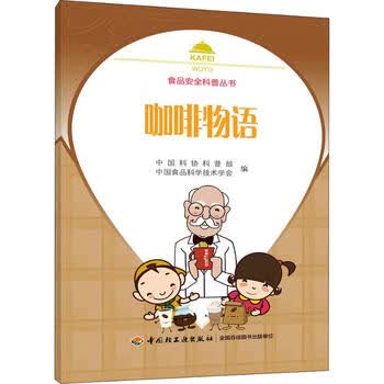 咖啡物语