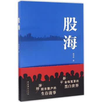 股海