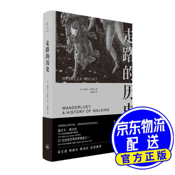 走路的历史