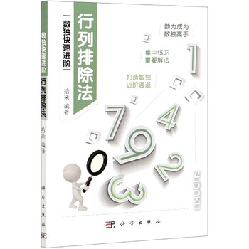 行列排除法/数独快速进阶