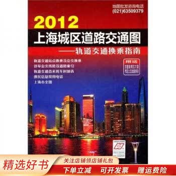 2012上海城区道路交通图