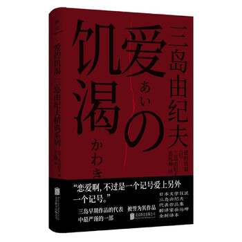 爱的饥渴