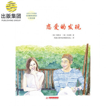 恋爱的发现