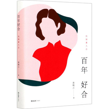 百年好合 蒋晓云  书籍