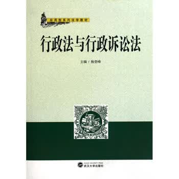 行政法与行政诉讼法