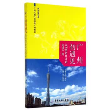 广州初遇见